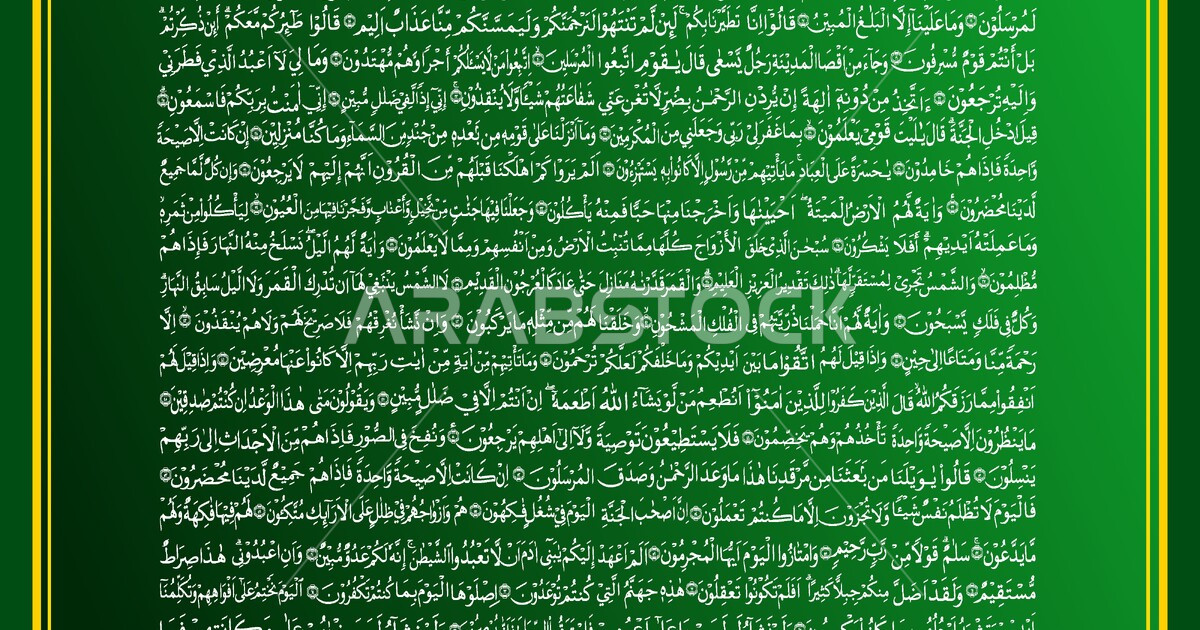 Vector Arabic manuscript, Naskh script, Surah Yaseen, Quranic verse ...