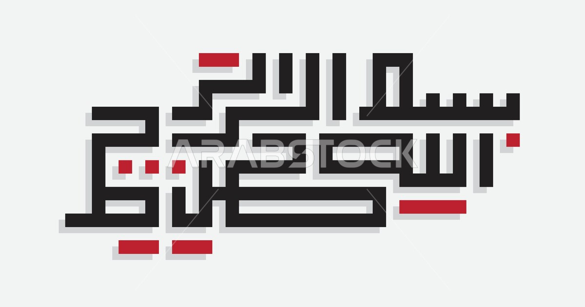 Vector Islamic script, In the name of God, the Merciful, the Merciful ...