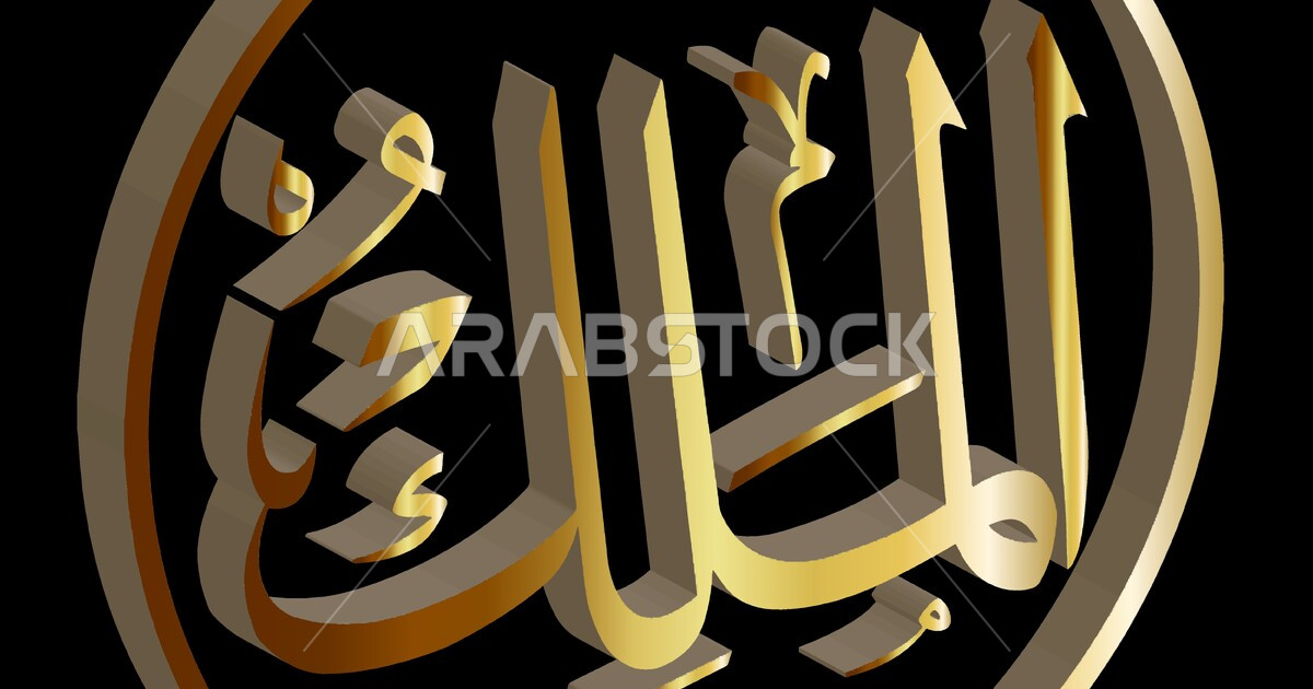 Vector Islamic calligraphy in golden color, the beautiful names of God ...