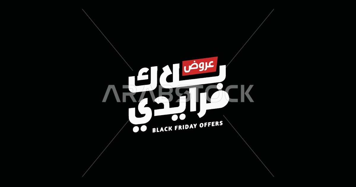 vector graphic element black friday sales discount offers seasonal ...