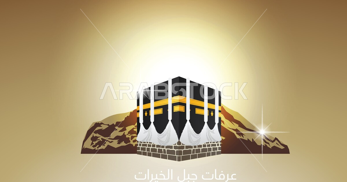 Vector design of the Grand Mosque, illustration of the Kaaba, the Qibla ...