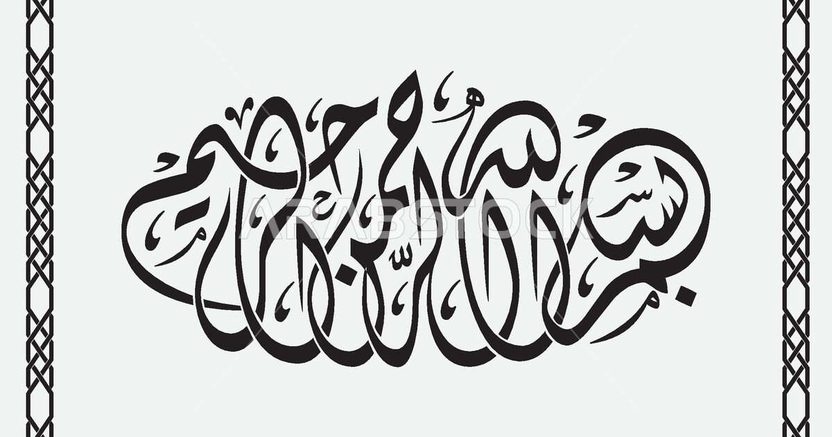 فيكتور لمخطوطة عربية باللون الأسود ، آيات قرانية ، بسم الله الرحمن ...