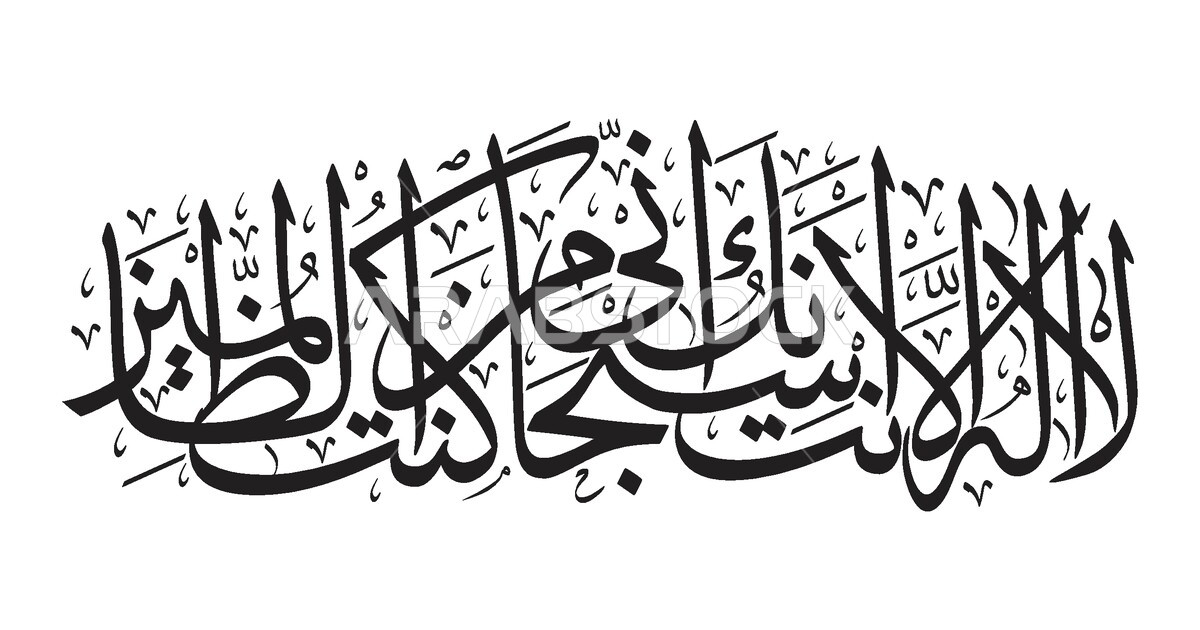 Victor manuscript There is no god but You, Glory be to You, I was of ...