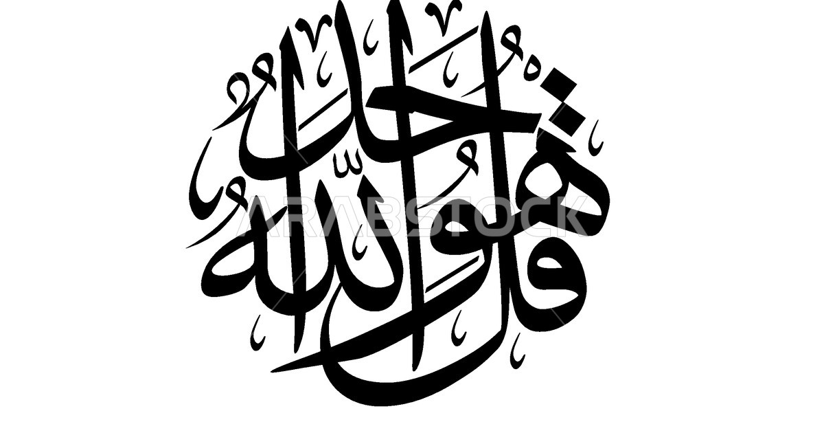 Vector manuscript, Qul Huwa Allahu Ahad, Arabic manuscript, Islamic ...