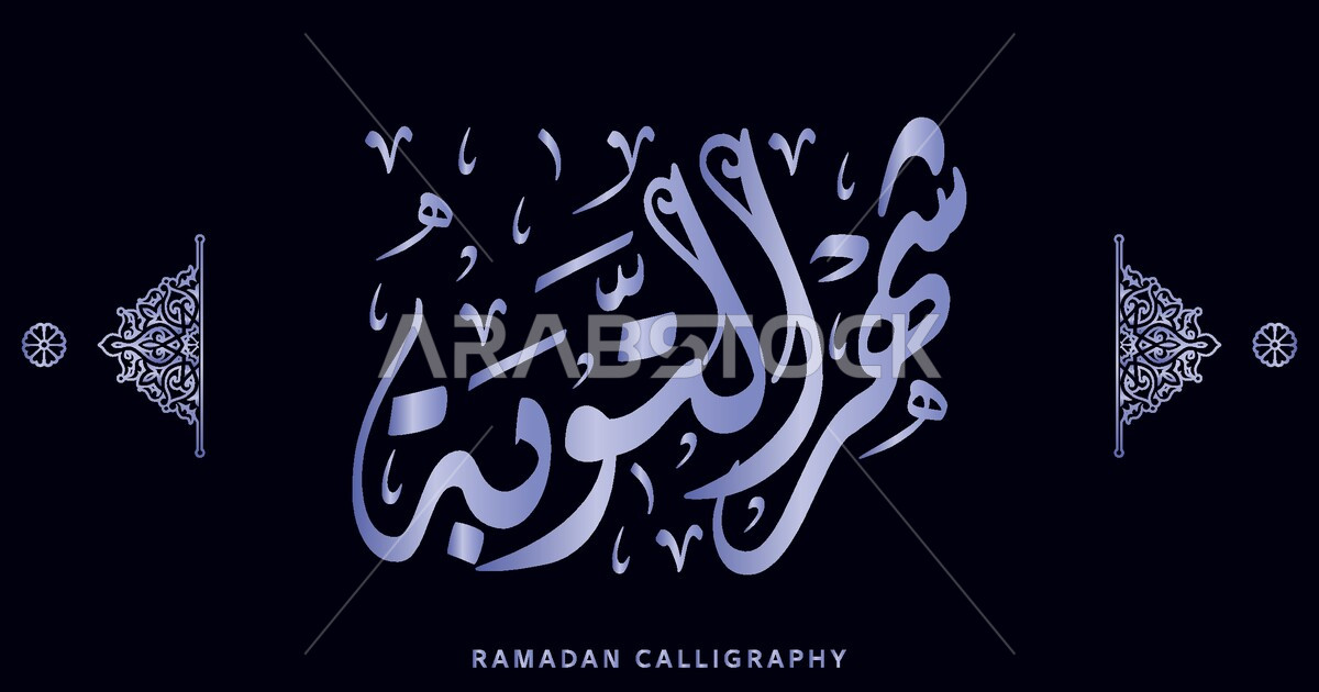 Vector Arabic manuscript, the month of repentance, the clear Diwani ...