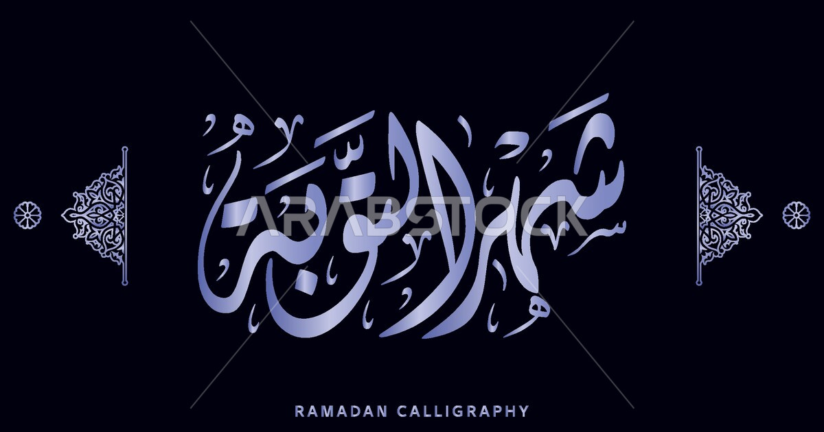 Vector Arabic script, the month of repentance, Diwani calligraphy ...