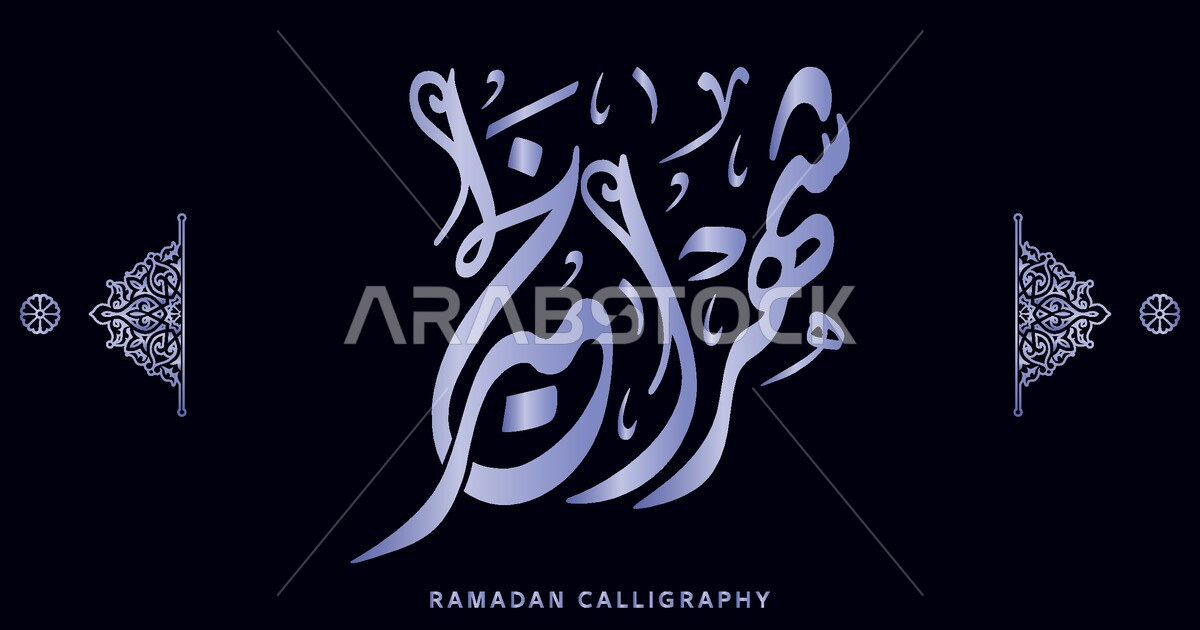 Vector Arabic script, the month of goodness, Diwani al-Jali calligraphy ...