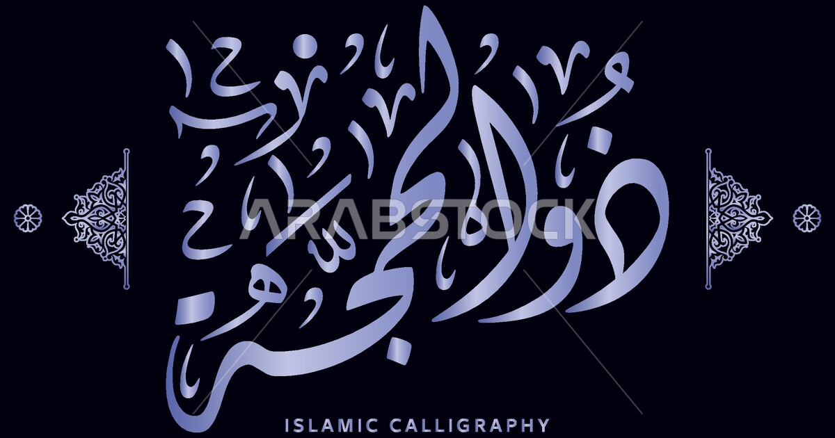 Vector Islamic script, Diwani calligraphy, Dhu al-Hijjah script, Arabic ...