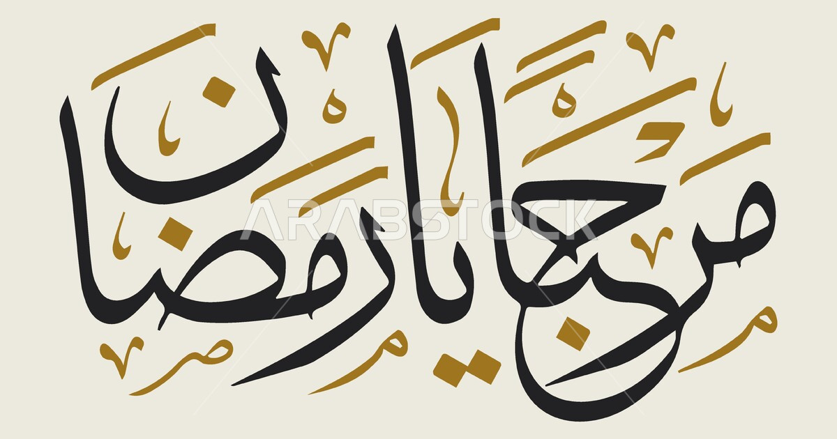 Vector Hello Ramadan, Arabic manuscript, Thuluth calligraphy, The month ...