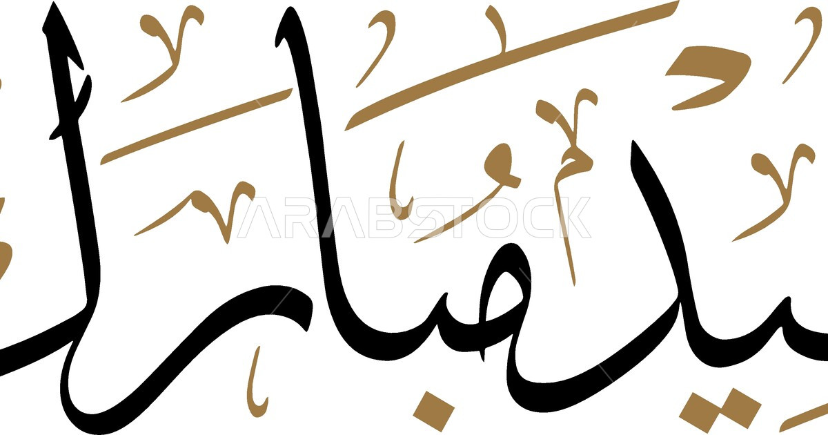 Vector cursive design of Eid Mubarak, religious occasions, Thuluth ...