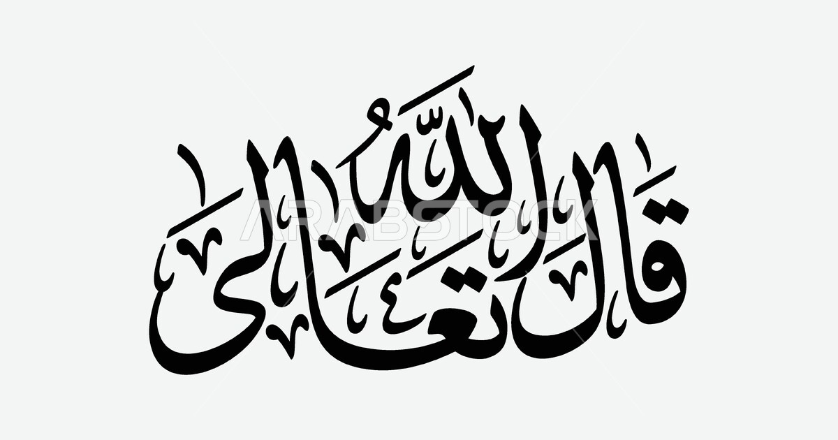 vector for Arabic religious texts, arabic manuscripts ready, praise ...