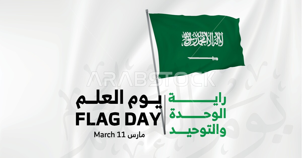 The banner of unity and monotheism, the flag of the Kingdom of Saudi ...