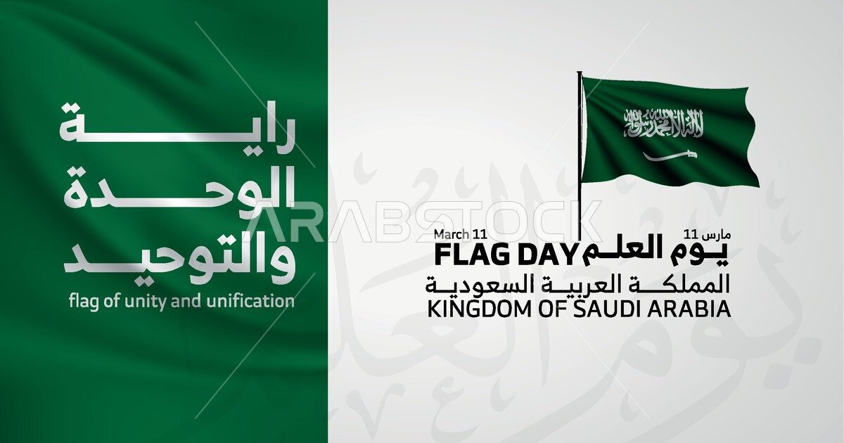 The banner of unity and monotheism, the flag of the Kingdom of Saudi ...