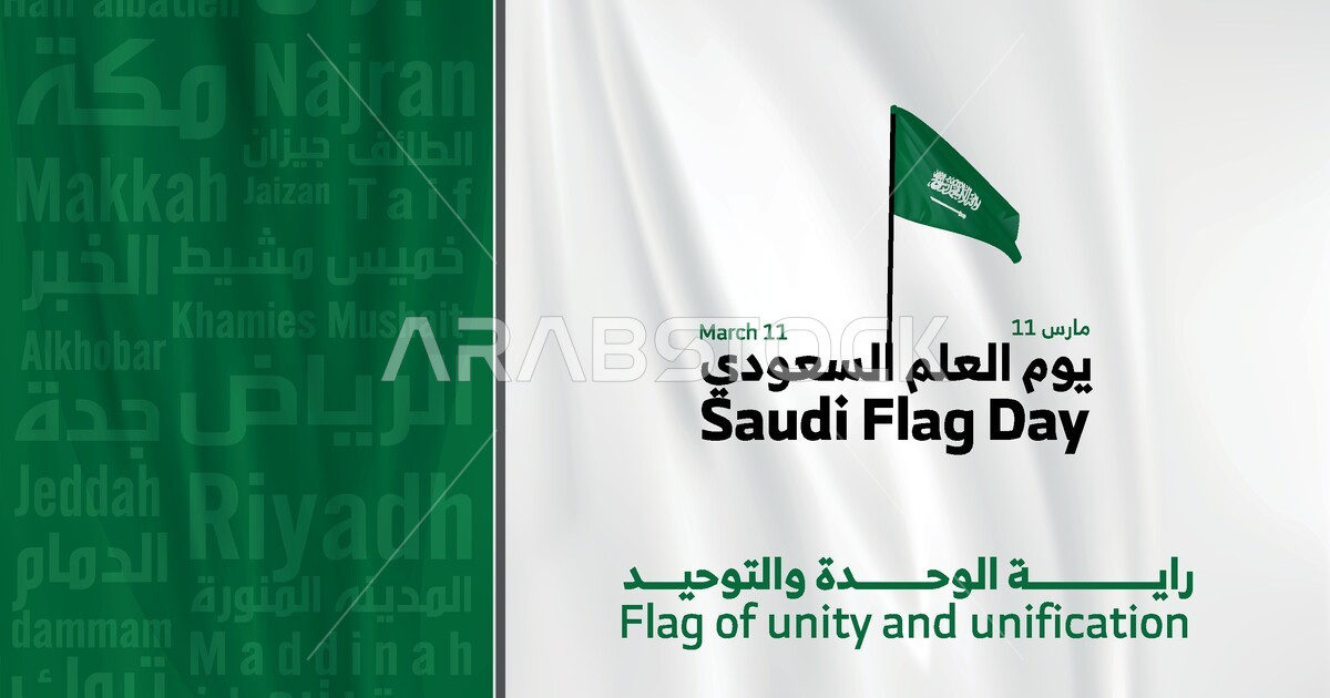 Banner of Unity and Monotheism, Saudi Flag Day March 11, Saudi National ...