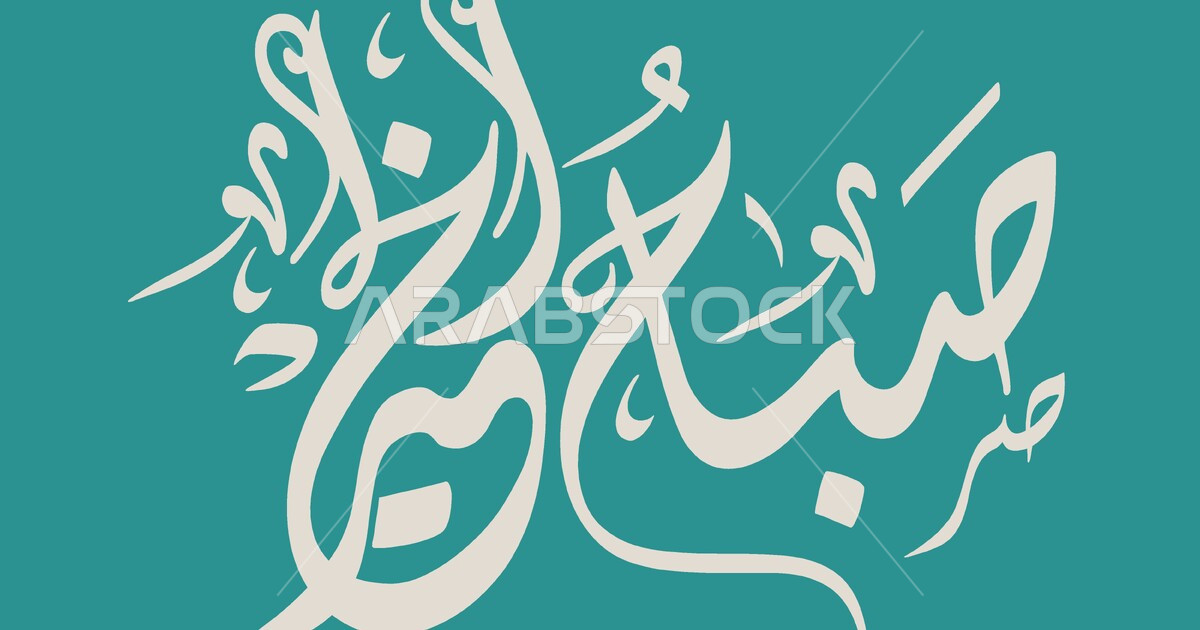 Vector Arabic text template, ready-made template for good morning ...