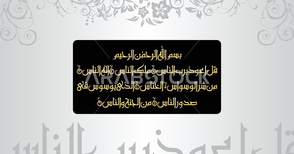 Design template for Quranic verses, Vector Illustrator for the ...