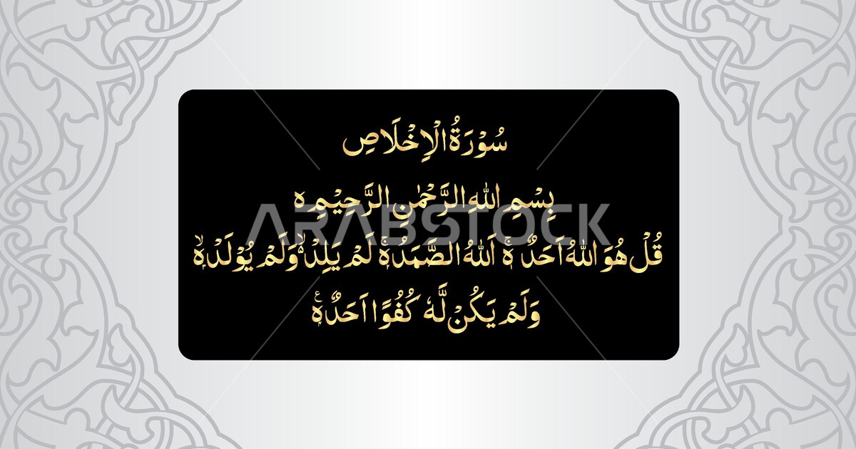 Design template for Quranic verses, Vector Illustrator for the ...