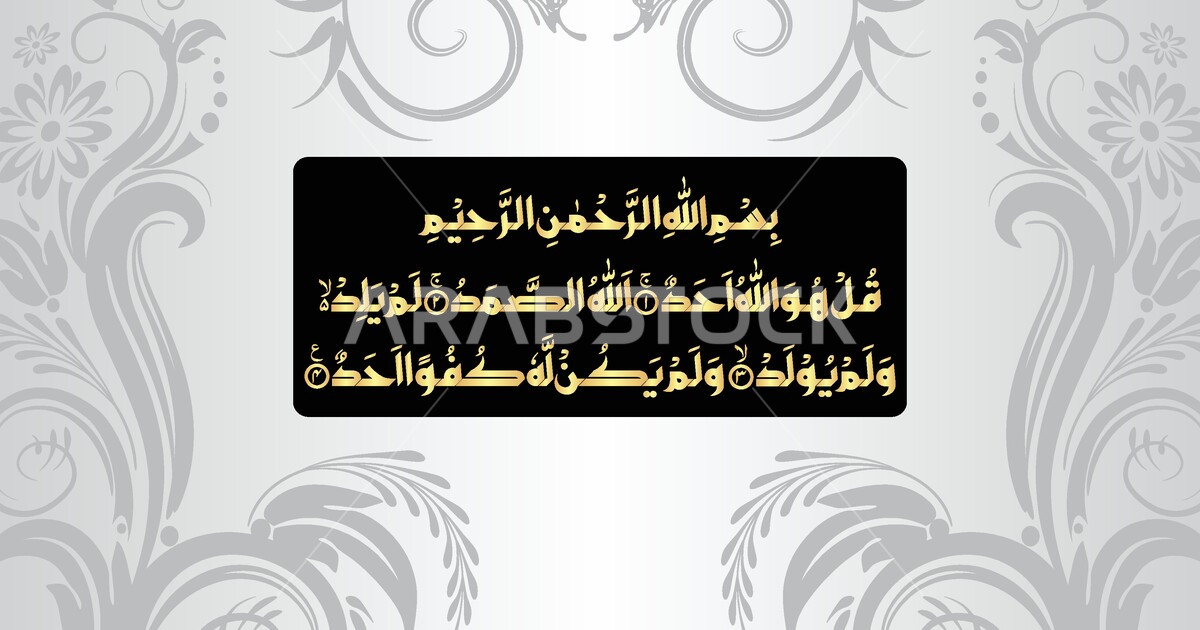 Surah Al-Ikhlas manuscript from the Holy Quran, vector illustrator ...