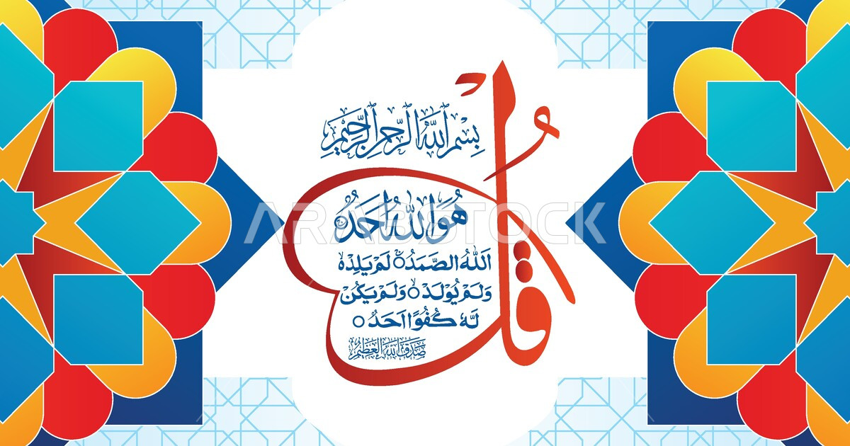 Decorative Islamic background, vector illustrator for the manuscript of ...