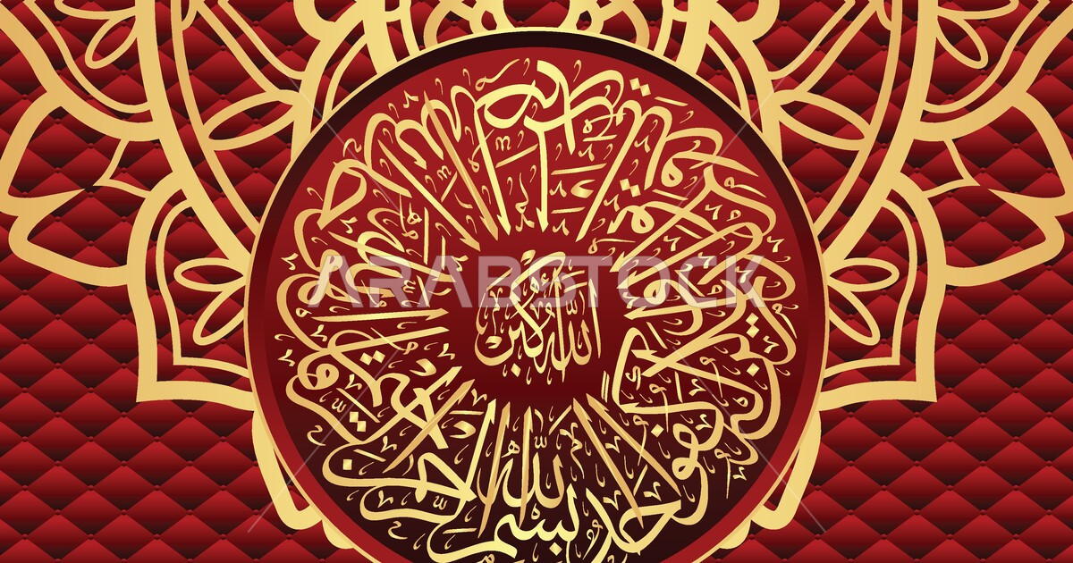 In the Name of Allah, the Most Gracious, the Most Merciful, red ...