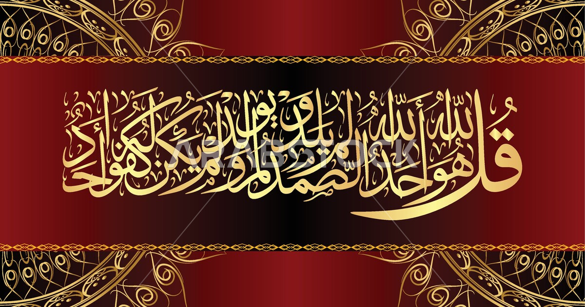 Arabic Islamic manuscript, red decorative Islamic background, vector ...