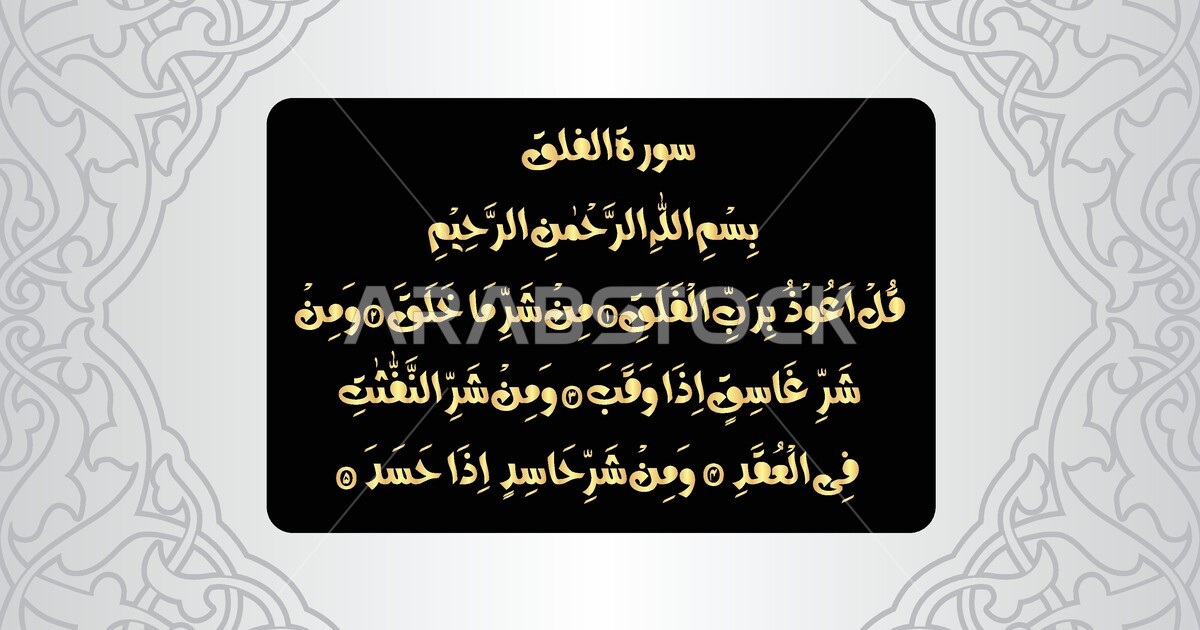 In the Name of Allah, the Most Gracious, the Most Merciful, vector ...