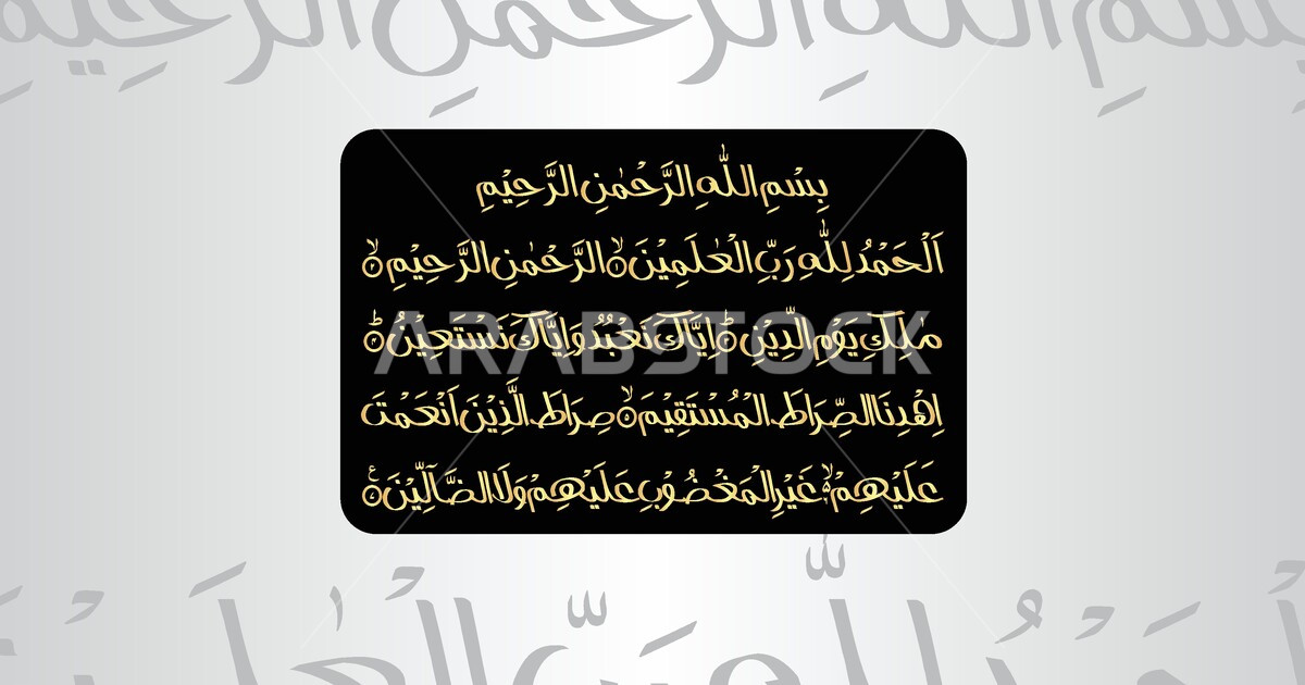 Surah Al-Fatihah from verse 1 to verse 7, gray decorative Islamic ...