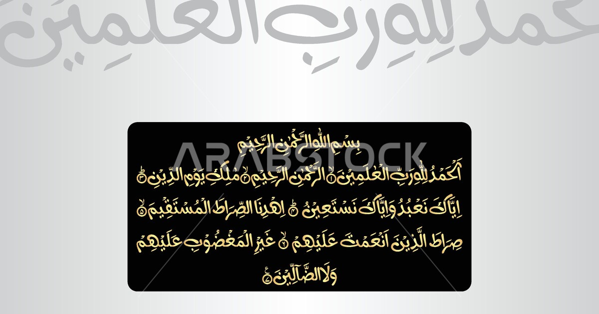 In the Name of God, the Compassionate, the Merciful, gray decorative ...