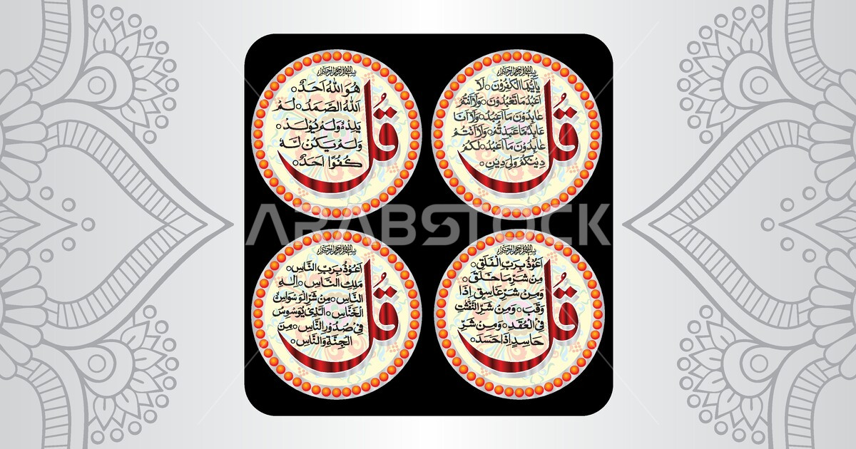 Arabic Islamic cursive, vector illustrator of Quranic verses design ...