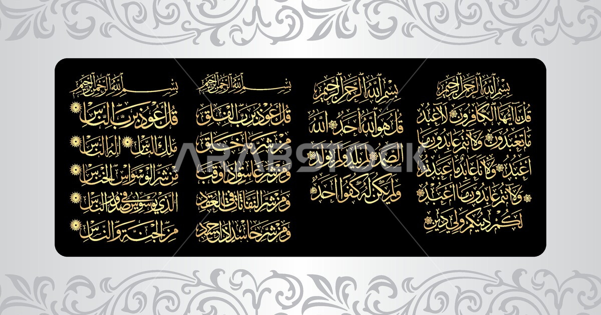 4 Qul Sharif, vector illustrator template design of Quranic verses ...
