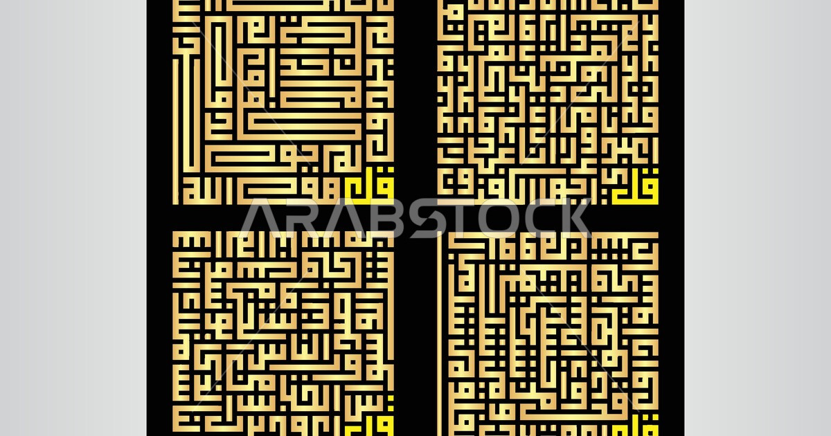 The Three Mu'awadhat with Surat Al-Kafiroon, vector illustrator of ...