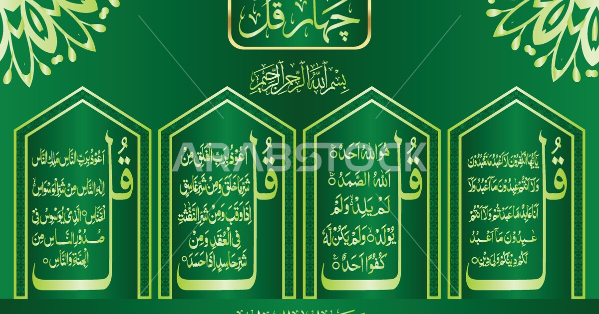 Green decorative Islamic background, vector illustrator template for ...