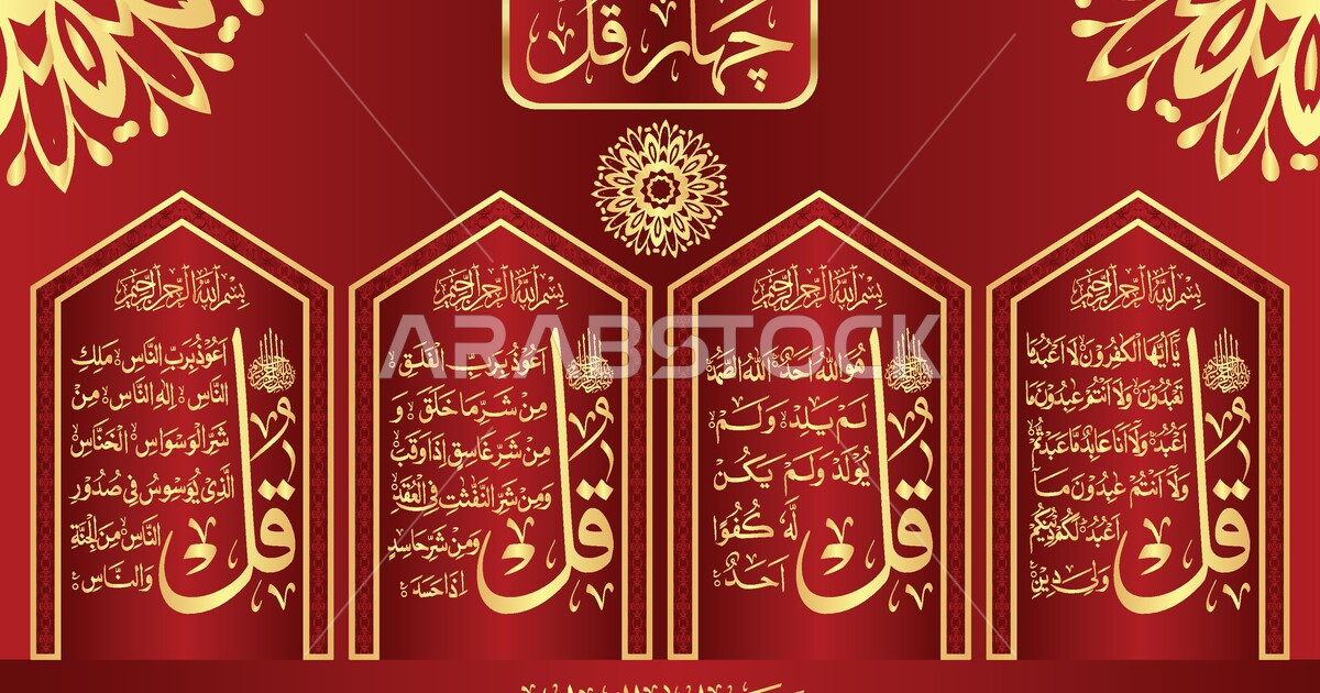 Red decorative Islamic background, vector illustrator template for ...