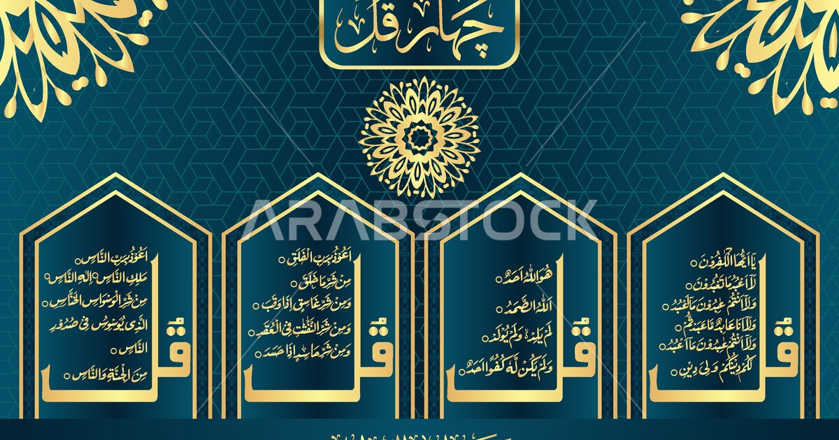 Blue decorative Islamic background, vector illustrator of Quranic ...