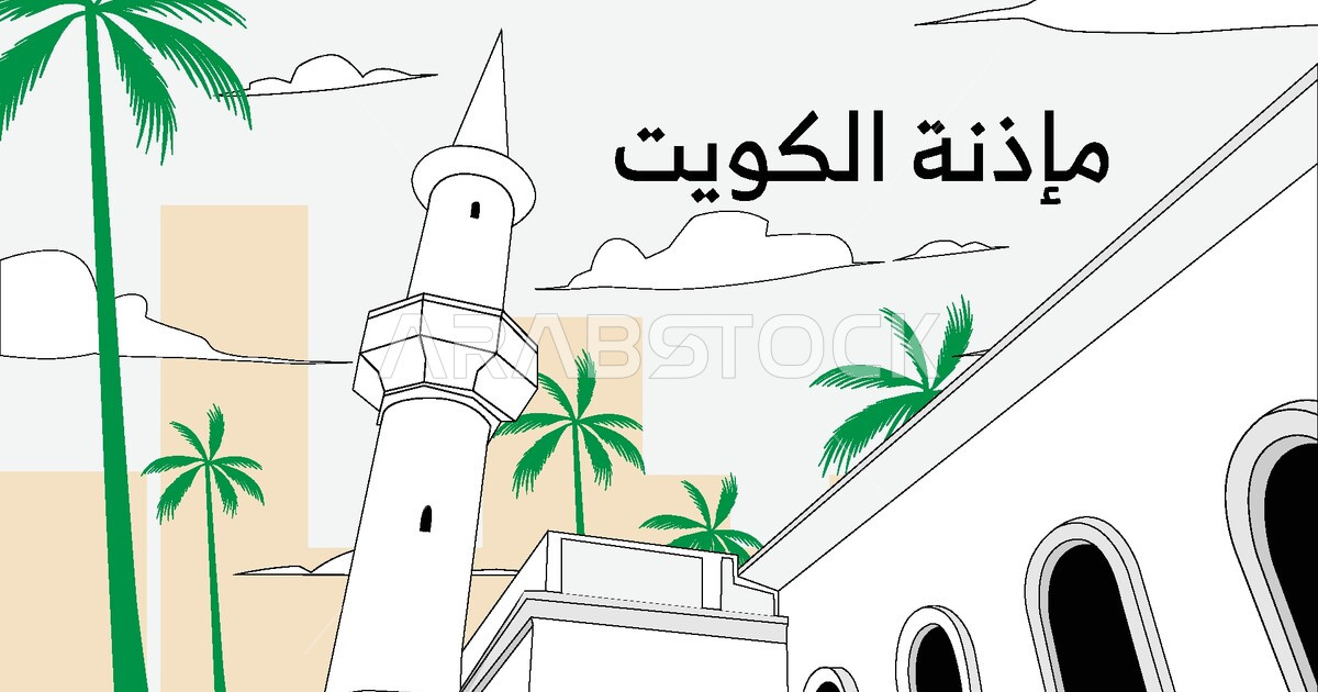 Minaret of a mosque in Kuwait City, vector landmarks of the State of ...