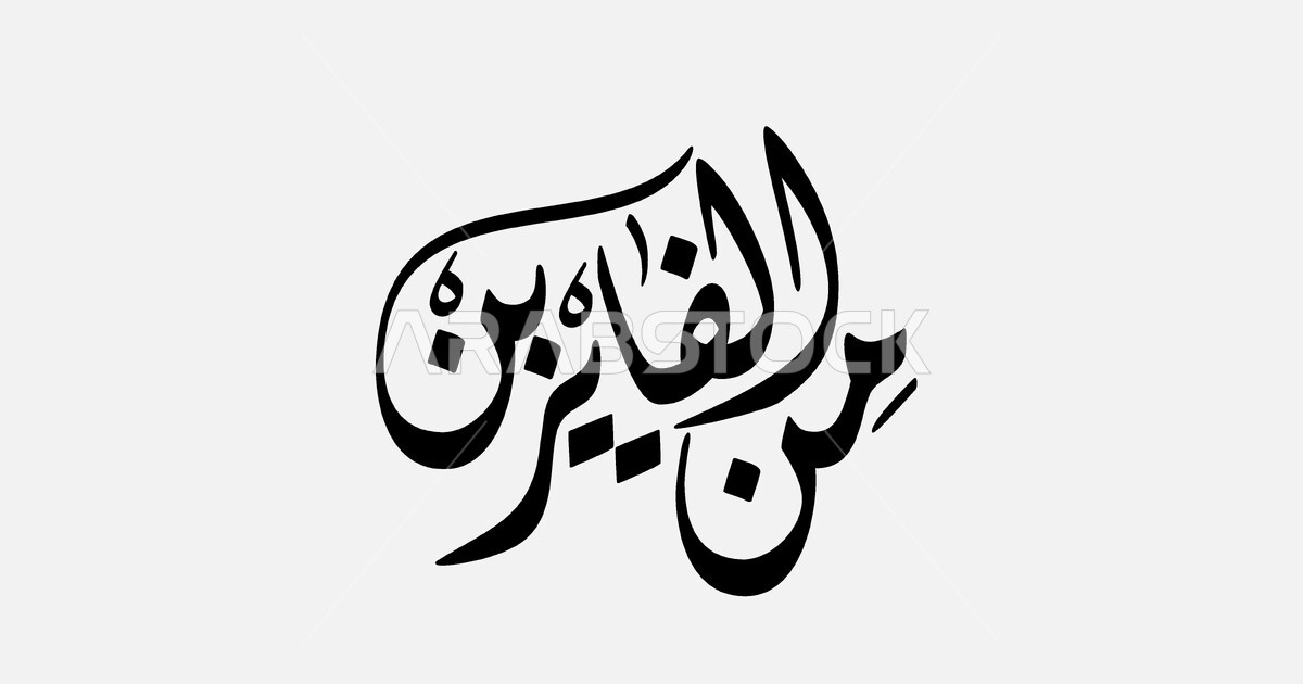 vector for Arabic manuscripts, Arabic texts in the font of the patch ...