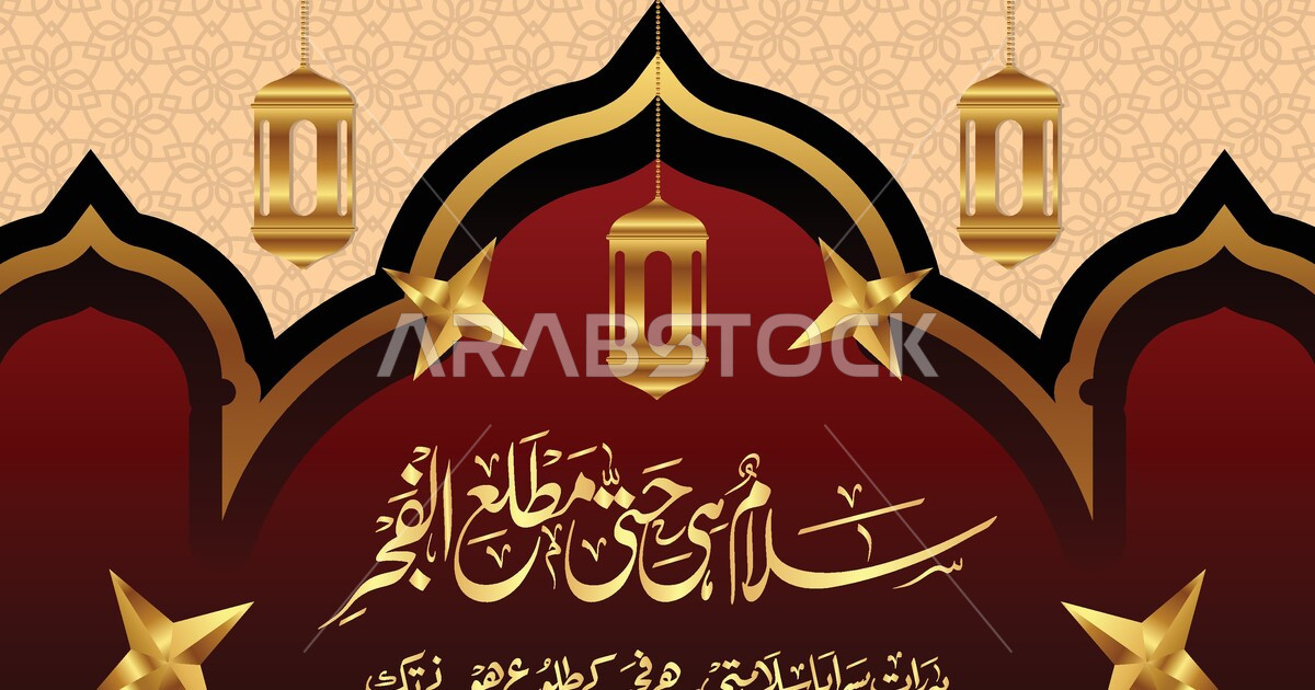 Islamic graphics background, manuscript Peace is until the break of ...