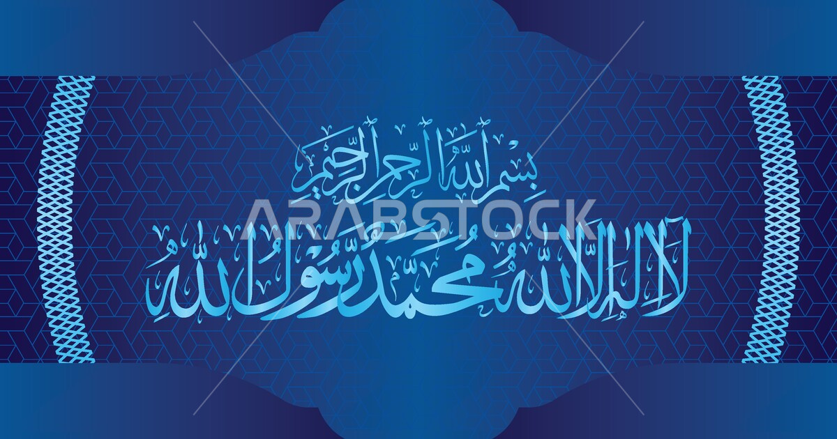In the name of God, the Most Gracious, the Most Merciful, cursive there ...