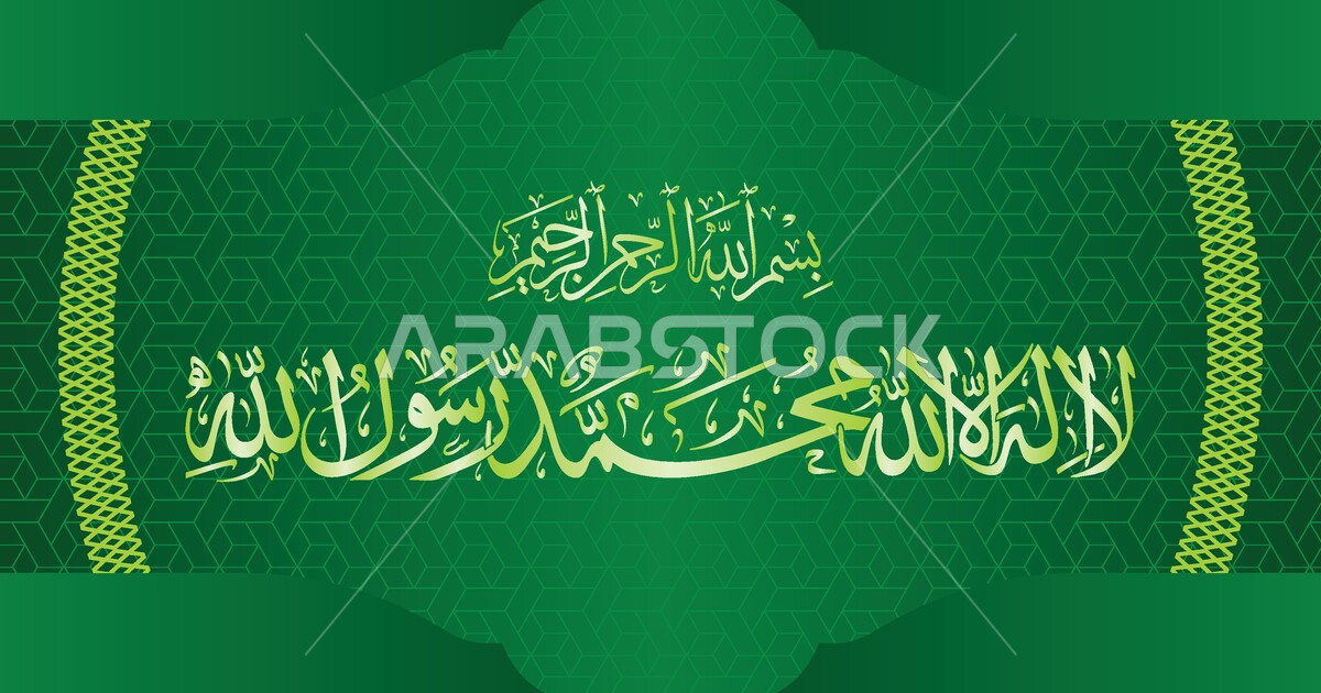 Vector Illustrator of Arabic Islamic cursive, In the name of God, the ...