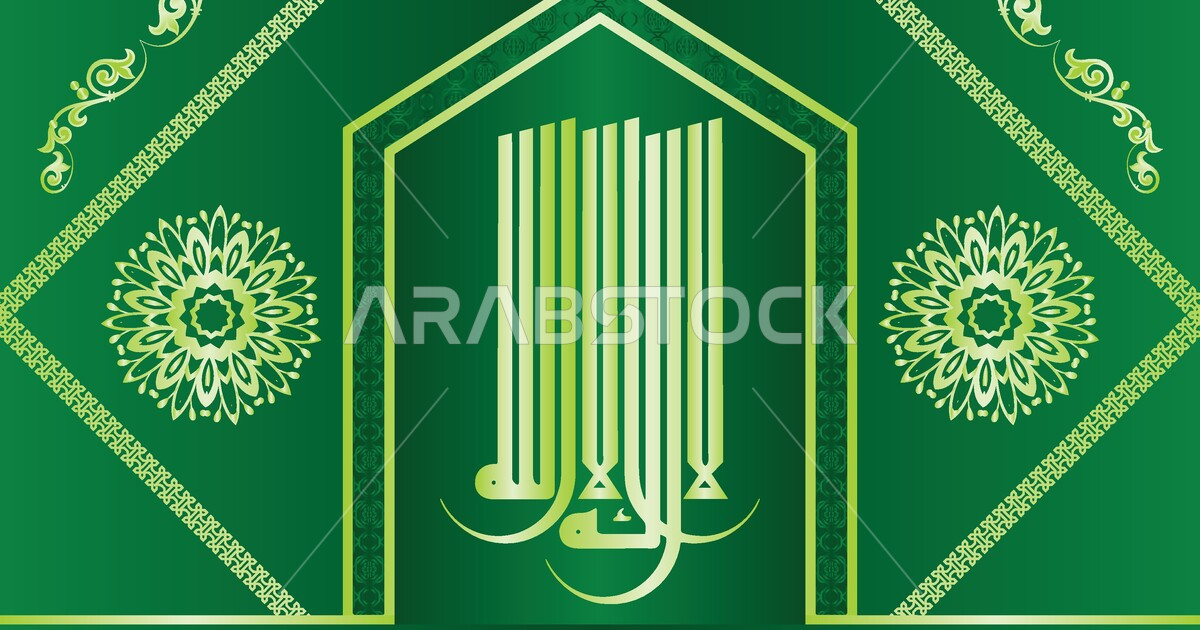 Decorative islamic graphics with a green background, cursive la ilaha ...