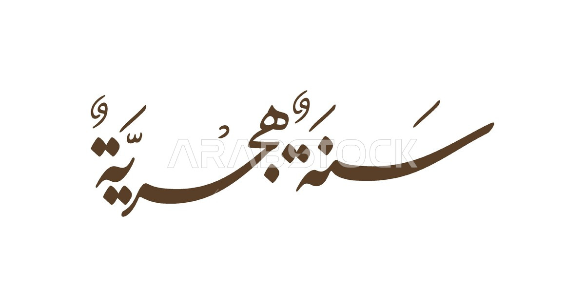 Vector Arabic text, ready-made template for Hijri year phrase, vector ...