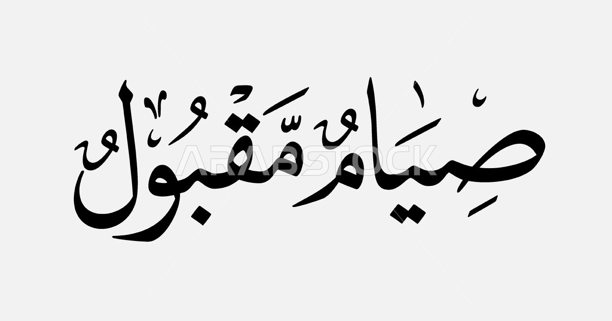 Vector for Arabic text, ready-made template for Ramadan sentences ...