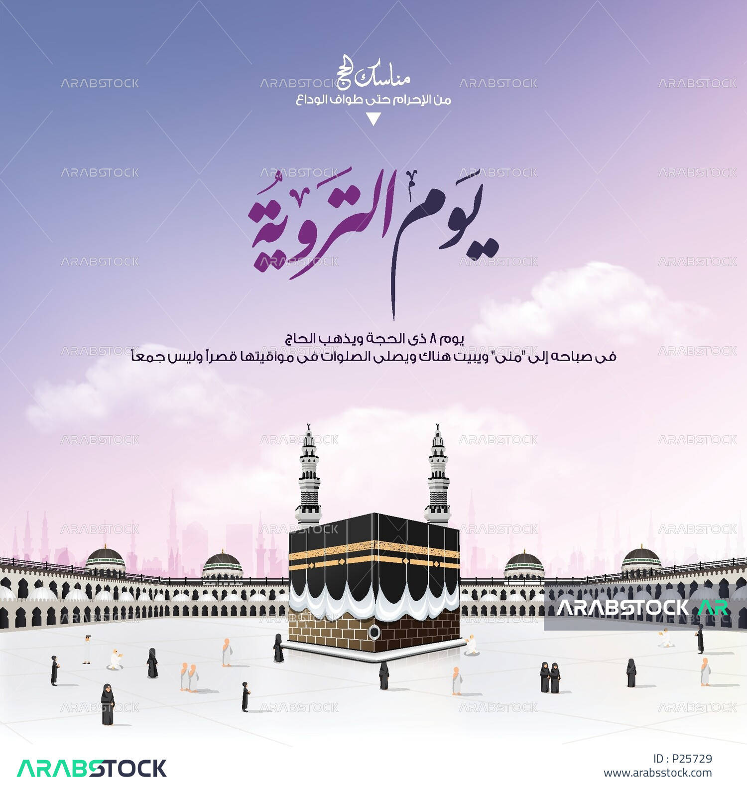 The Day of Tarwiyah, a purple manuscript in authentic Arabic ...