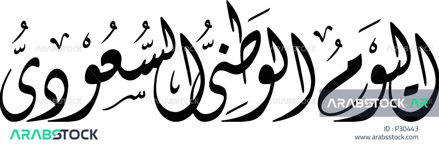 Saudi National Day, Arabic manuscript in black with original Arabic ...