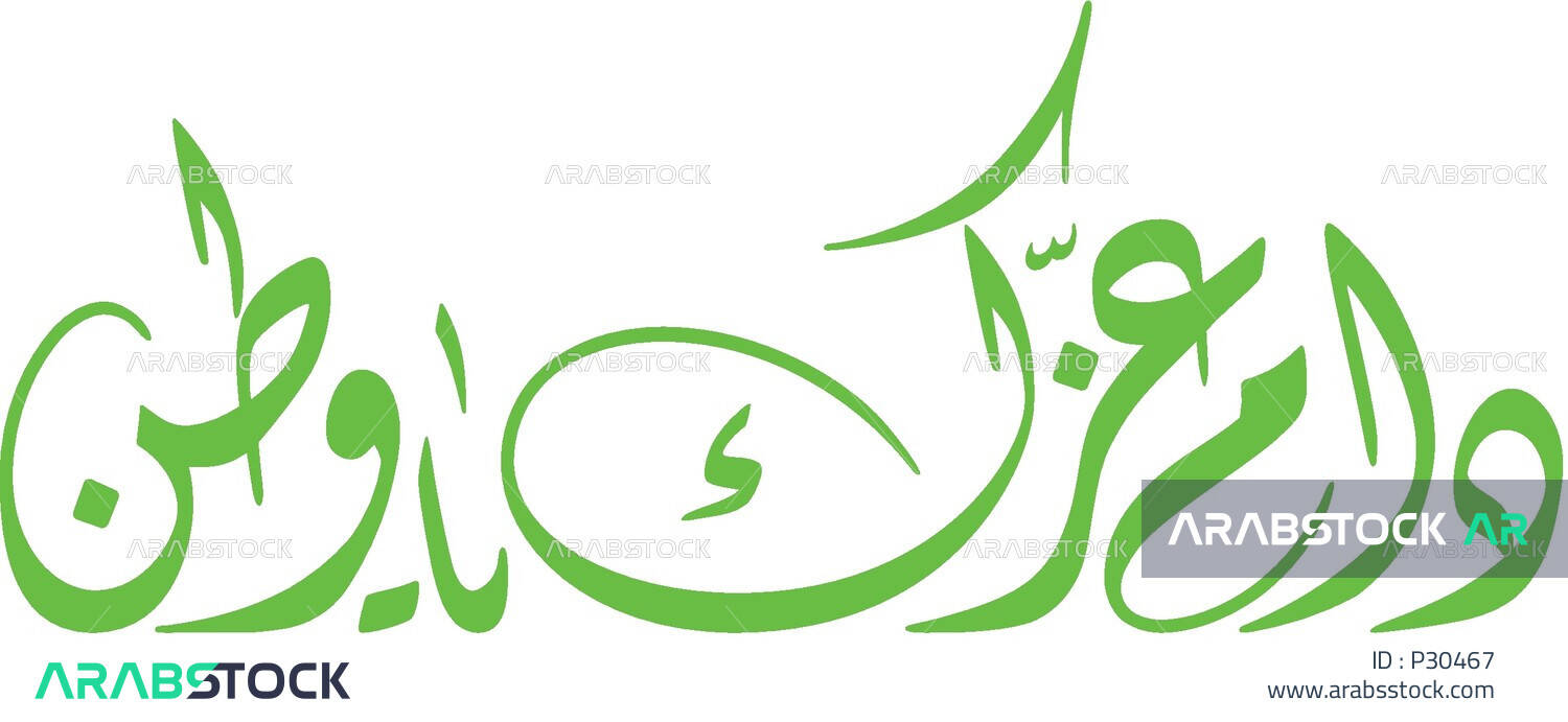 Celebrating the 94th Saudi National Day on September 23, May your glory ...