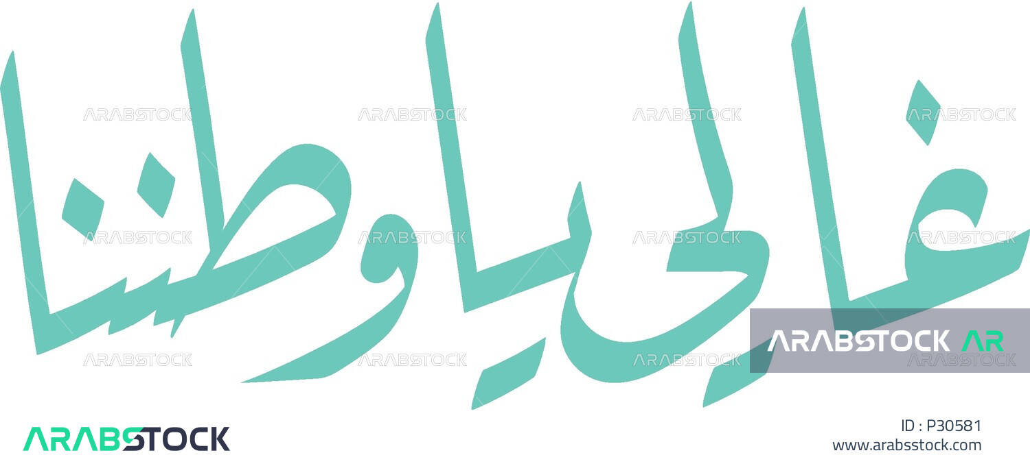 Our precious homeland, Arabic manuscript in blue with original Arabic ...