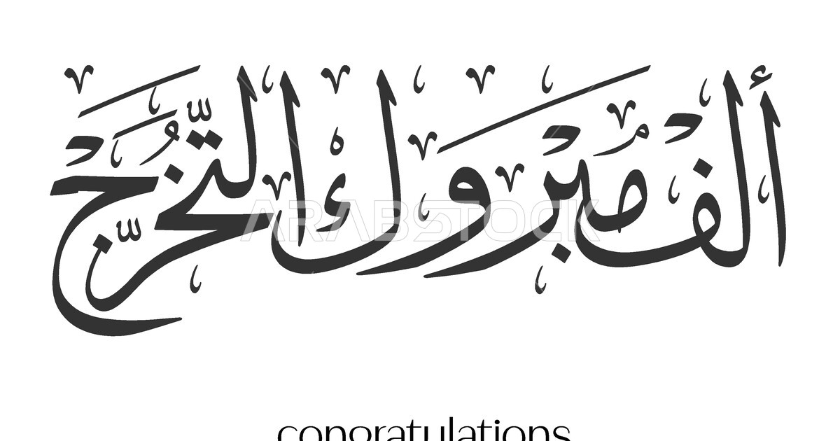 Vector Arabic manuscript text, congratulations phrase, congratulations ...