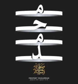 Colored manuscript of Muhammad, the Messenger of God, in the Arabic ...