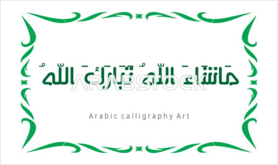 The arts of authentic Arabic calligraphy, written in green with a ...