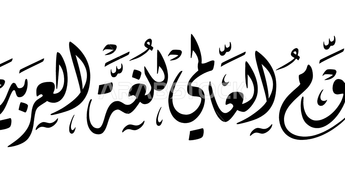 Vector for a manuscript in Islamic Arabic calligraphy, the language of ...